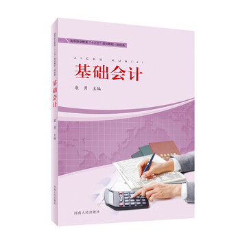 基础会计