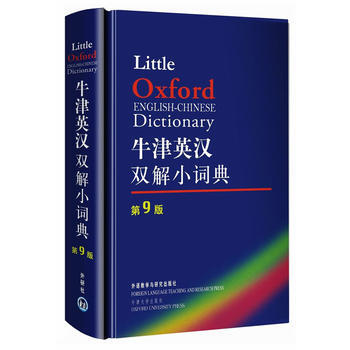 牛津英汉双解小词典(第9版)——英国小学生几乎人手一册的词典，软皮便携 英国牛津大学出版社