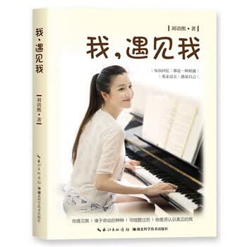 我，遇见我