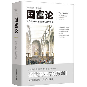 [正版图书]文化伟人代表作图释书系:国富论