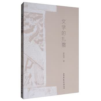文学的扎撒