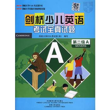 剑桥少儿英语考试全真试题(第二级A)(含音带2盘) (英)剑桥大学ESOL考试部 9787