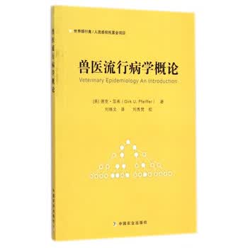 兽医流行病学概论