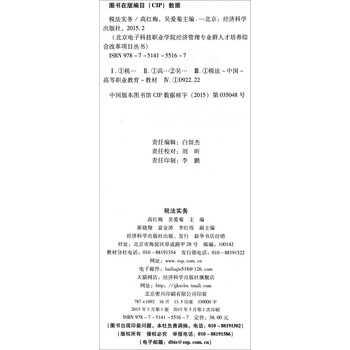   税法实务9787514155167经济科学