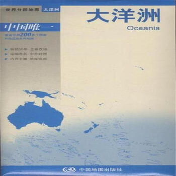 大洋洲