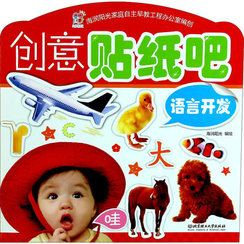 创意贴纸吧：语言开发·海润阳光
