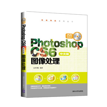 Photoshop CS6中文版图像处理（配光盘 ）