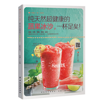 纯天然超健康蔬果冰沙，一杯足矣！