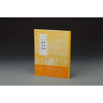 中国绘画名品：徐熙雪竹图 文同墨竹图