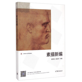 素描新编