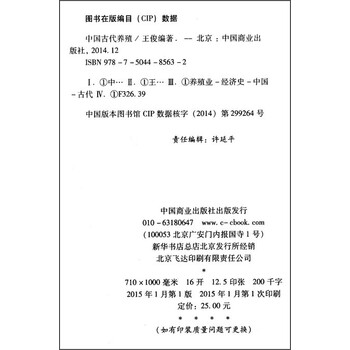 正版 古代养殖（传统民俗科技）9787504485632