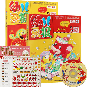 幼儿画报杂志 套装2本 2017年1/2月合订本 红袋鼠宝宝启蒙期刊3-7岁