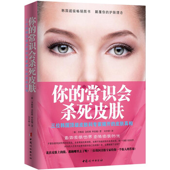 你的常识会杀死皮肤9787512710566中国妇女