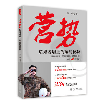 营势：后来者居上的破局秘诀