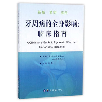 牙周病的全身影响：临床指南
