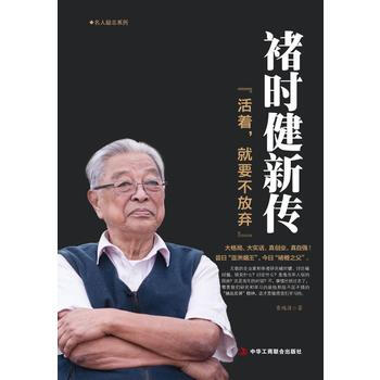 褚时健新传