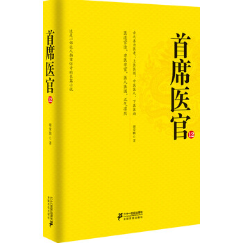 首席医官12