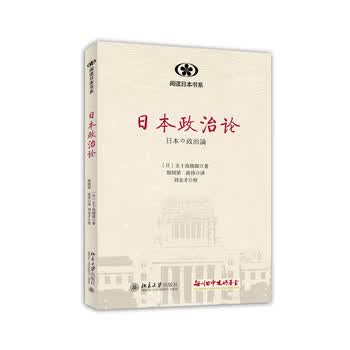 日本政治论