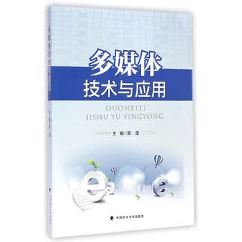 多媒体技术与应用