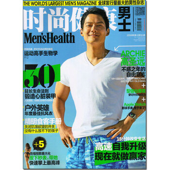 时尚健康男士版（2015年3月号）