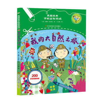 英国经典学前益智游戏：我的大自然之旅