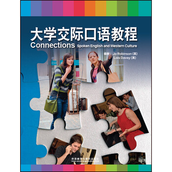 大学交际口语教程