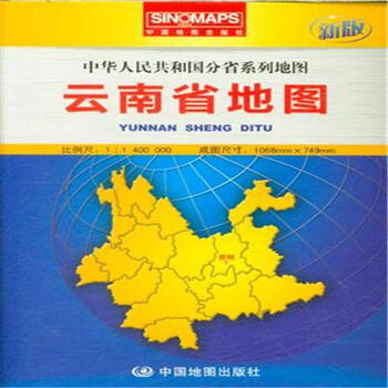 云南省地图-新版