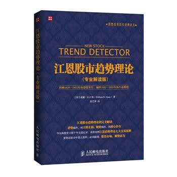 义博！ 江恩股市趋势理论-专业解读版