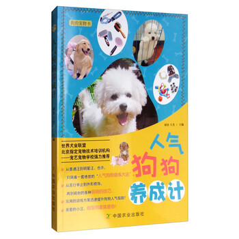 人~~狗养成计·9787109230750中国农业