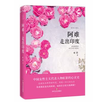 阿难：走出印度