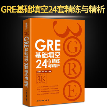 【现货】新东方GRE基础填空24套精练与精析 陈琦再要你命3000基础训练