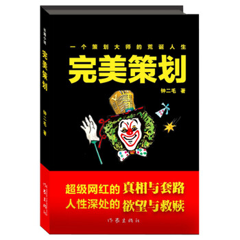 完美策划