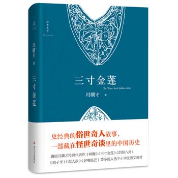 三寸金莲
