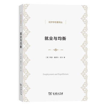 就业与均衡