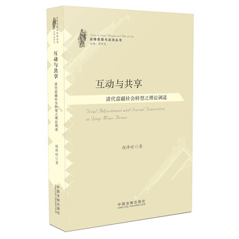   互动与共享9787509380574中国法制
