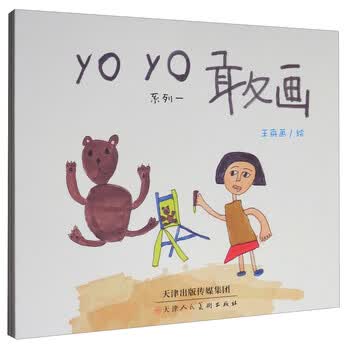 YOYO敢画系列（一、二 套装共2册）