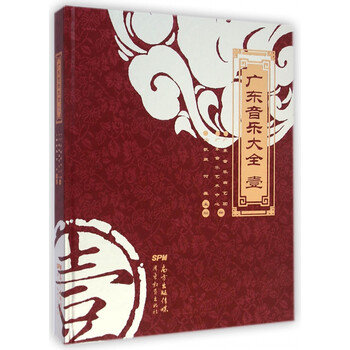 广东音乐大全(1)(精)