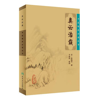 中医临床必读丛书·类证治裁