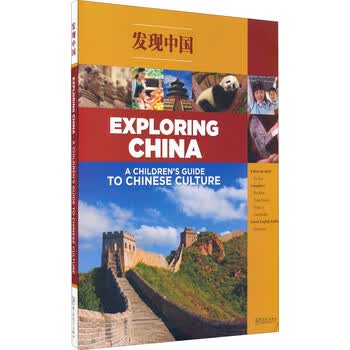 发现中国