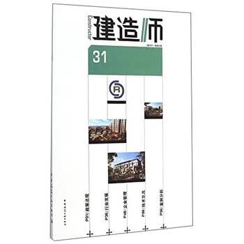 建造师31