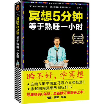 冥想5分钟，等于熟睡一小时