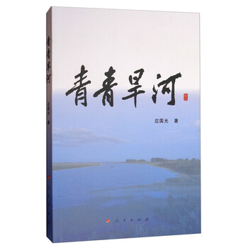 青青旱河