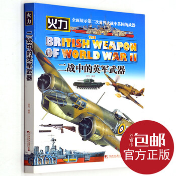 二战中的英军武器
