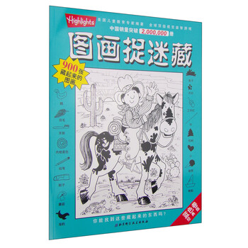 图画捉迷藏（蓝色卷·经典版）