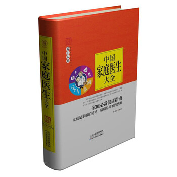 中国家庭医生大全/养生大系