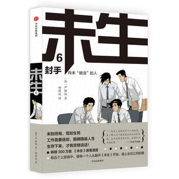 封手-未生.尚未做活的人(6)