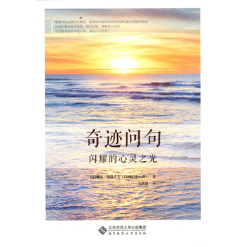 奇迹问句 闪耀的心灵之光