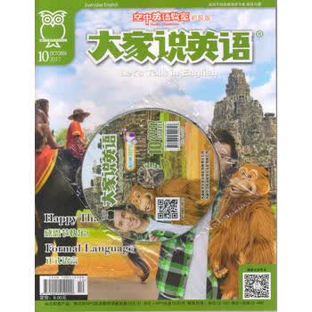 空中英语教室初级版（大家说英语）+MP3套装（2017年10月号）