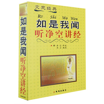 如是我闻-听净空讲经