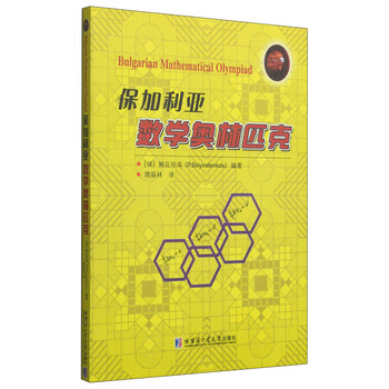 保加利亚数学奥林匹克